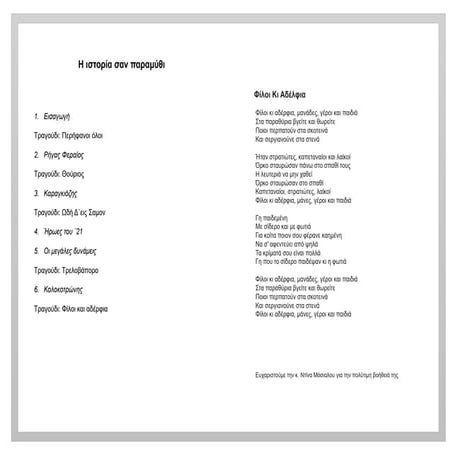 Η ιστορία σαν παραμύθι.docx