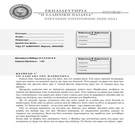 ΤΟ ΑΛΟΓΑΚΙ ΤΟΥ ΠΑΡΘΕΝΩΝΑ.pdf