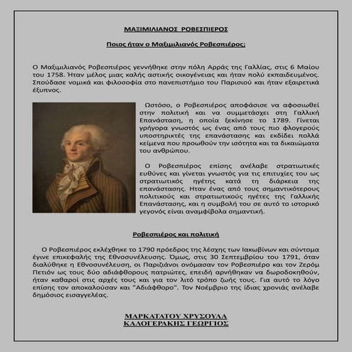 Ροβεσπιέρος.docx