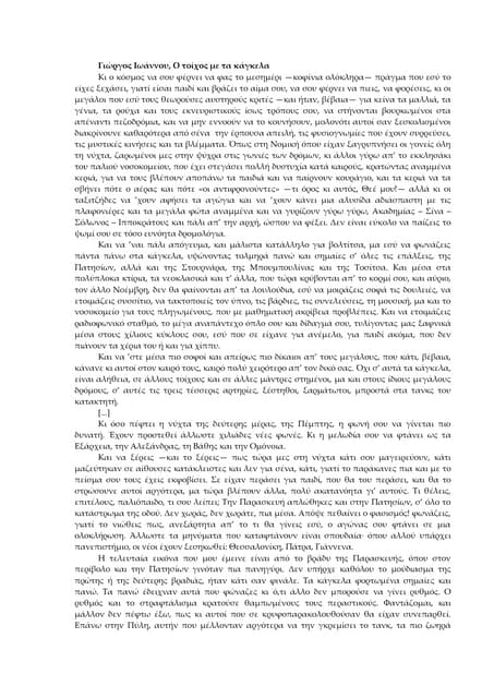 ΤΑ ΚΡΥΜΜΕΝΑ ΠΑΙΔΙΑ ΤΗΣ ΚΑΤΟΧΗΣ Ιστορίες παιδιών που σώθηκαν κρυμμένα.Σ.pptx