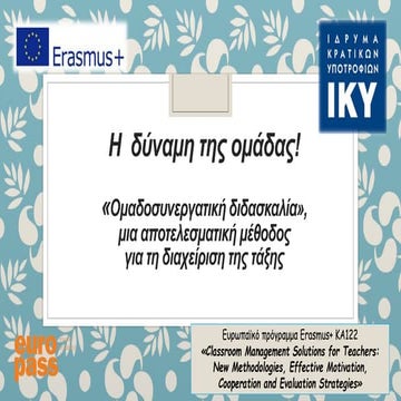 η δύναμη της ομάδας! Ομαδοσυνεργατική μέθοδος.pptx