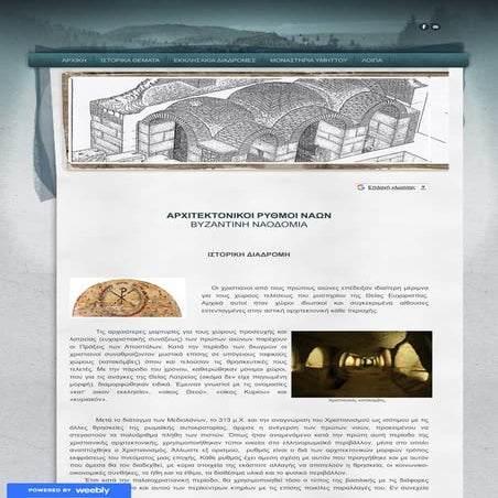 Αρχιτεκτονικοί ρυθμοί εκκλησιών.pdf