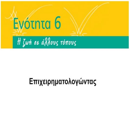 ΔΕΥΤΕΡΕΥΟΥΣΕΣ ΑΝΑΦΟΡΙΚΕΣ ΠΡΟΤΑΣΕΙΣ -ΑΣΚΗΣΕΙΣ | DOCX
