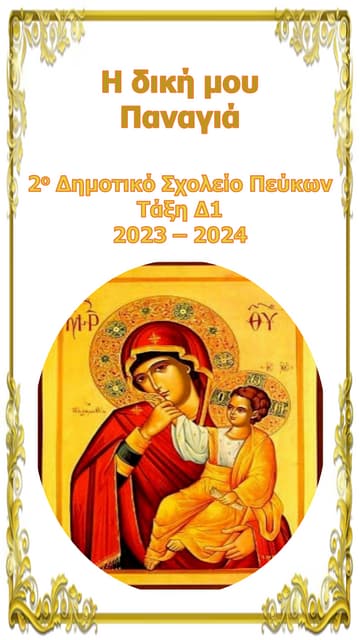 Η Κοκκινοσκουφίτσα από την ανάποδη | PDF