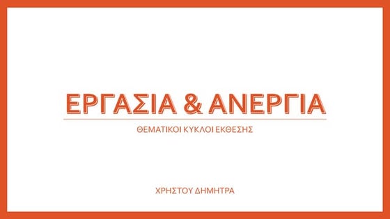 εργασία | PDF