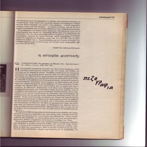 Η Ιστορία Μυστική; | PDF