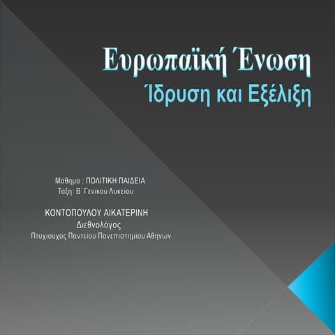 Ευρωπαικη Ενωση.pptx