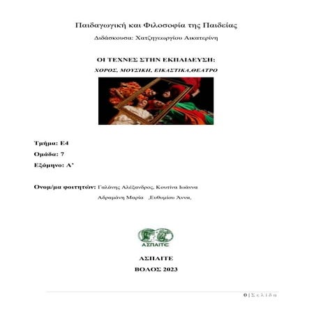 οι πίνακες τραγουδούν | PPTX