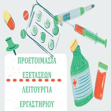 Λειτουργία εργαστηρίου.pptx
