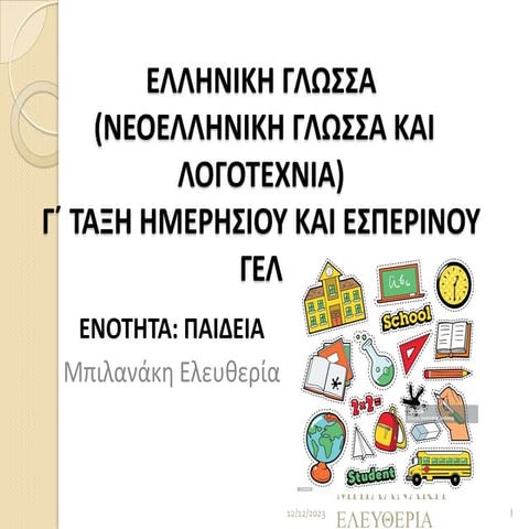 ΠΡΟΒΛΗΜΑΤΑ ΑΝΩΤΑΤΗΣ ΕΚΠΑΙΔΕΥΣΗΣ | PDF