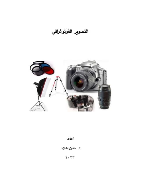 Creative Shooting Modes أوضاع التصوير الإبداعية | PDF