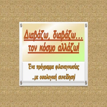 η δύναμη της ομάδας! Ομαδοσυνεργατική μέθοδος.pptx