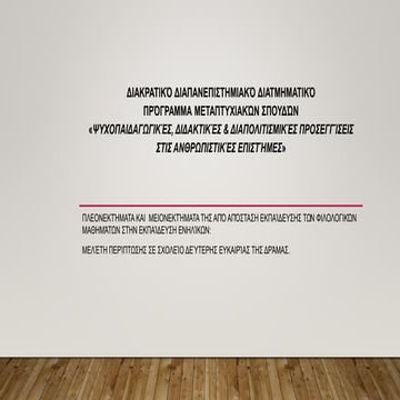 ΠΑΡΟΥΣΙΑΣΗ.pptx