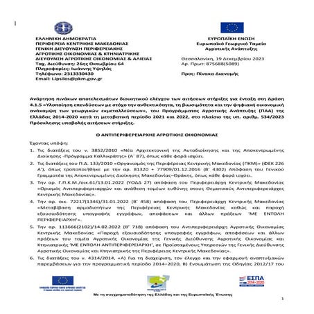 ΣΤΡΑΤΗΓΙΚΟ ΣΧΕΔΙΟ ΑΝΑΠΤΥΞΗΣ ΚΑΙ ΛΕΙΤΟΥΡΓΙΑΣ ΚΕΝΤΡΟΥ ΚΟΙΝΟΤΗΤΑΣ ΔΗΜΟΥ ...