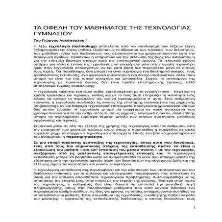 Τεστ στο κεφάλαιο 1 του σχολικού βιβλίου στην τεχνολογία Α Γυμνασίου | DOCX