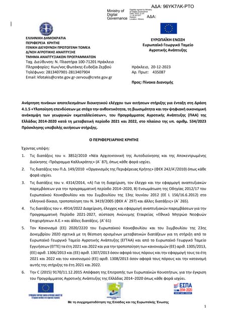 Prodiomosieusi Neon agroton 2024 P3-75.1 | PDF