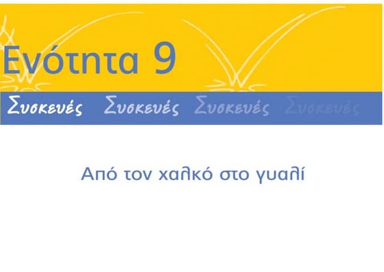 Σταθερό τηλέφωνο | DOCX