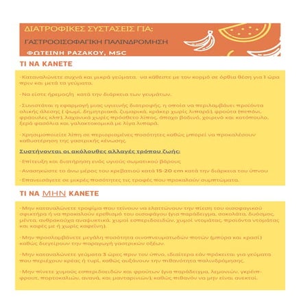 Συστάσεις για ΓΟΠ.pdf