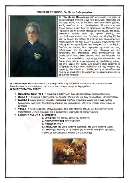 Ραψωδία Π 684- 867 ΣΧΟΛΙΑ | PDF