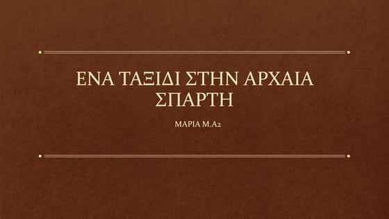 ΕΡΩΤΟΚΡΙΤΟΣ ΑΝΑΛΥΣΗ | PPTX