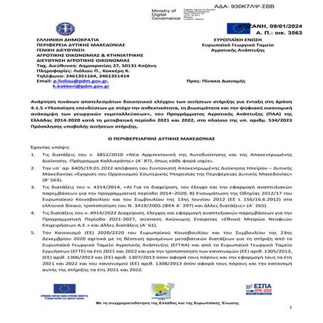 Μέτρο 6.3 Αποτελέσματα | PDF