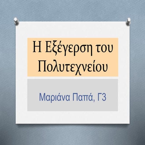 Η Εξέγερση του Πολυτεχνείου - Eπέτειος.pptx