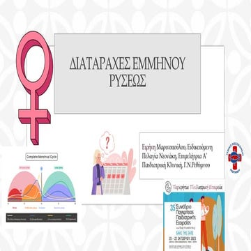 Διαγνωστικοί Αλγόριθμοι και Κατευθυντήριες Οδηγίες στην Παιδιατρική ...