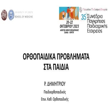 ΕΘΝΙΚΟ ΠΡΟΓΡΑΜΜΑ ΕΜΒΟΛΙΑΣΜΟΥ ΕΝΗΛΙΚΩΝ 2025.pdf