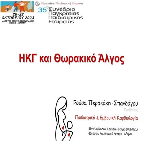 ΕΘΝΙΚΟ ΠΡΟΓΡΑΜΜΑ ΕΜΒΟΛΙΑΣΜΟΥ ΕΝΗΛΙΚΩΝ 2025.pdf