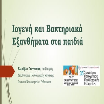 ΕΘΝΙΚΟ ΠΡΟΓΡΑΜΜΑ ΕΜΒΟΛΙΑΣΜΟΥ ΕΝΗΛΙΚΩΝ 2025.pdf