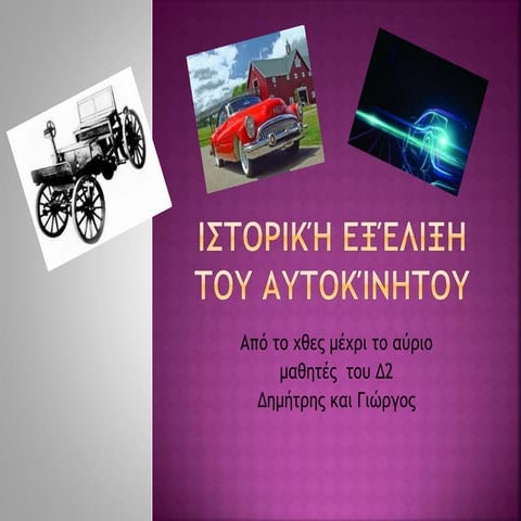 Υβριδικά αυτοκίνητα | DOC