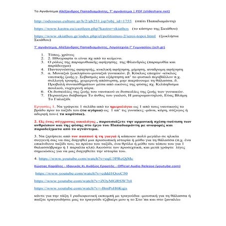 το αγνάντεμα.docx