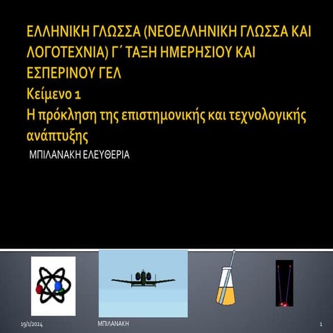 ΕΠΑΓΓΕΛΜΑΤΙΚΟΣ ΠΡΟΣΑΝΑΤΟΛΙΣΜΟΣ | PDF