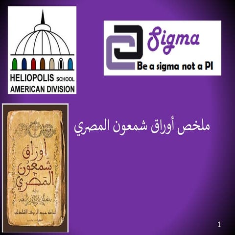 the summary of the three books by Nabel Author.pptx