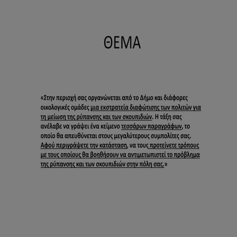 σχεδιάγραμμα εκθεσης εν.3 α γυμν.pptx