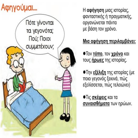 Αφήγηση ΤΟ ΜΗΧΑΝΗΜΑ.pdf