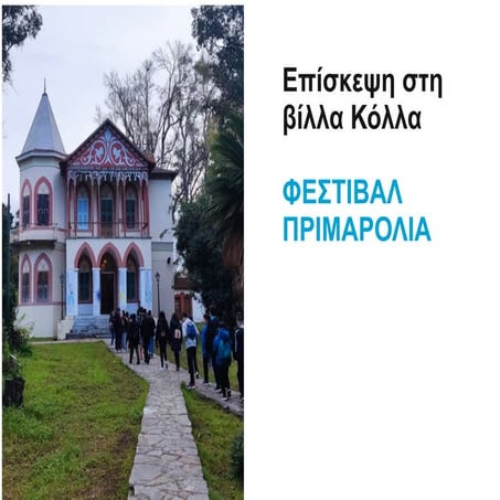 Φεστιβάλ Πριμαρόλια.pdf