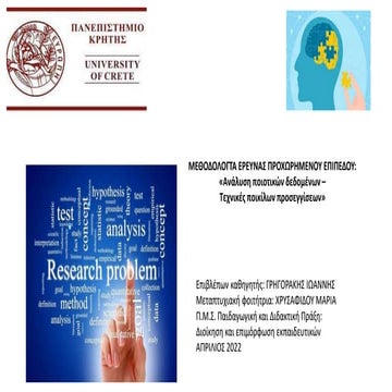 Προσεγγίσεις ποιοτικής ανάλυσης στην ερευνα .pptx