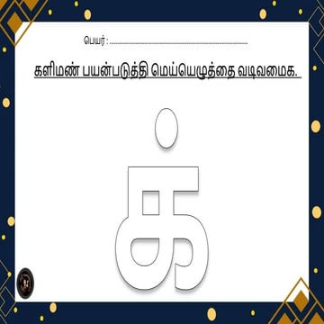 Basic Tamil Letters - Mei Eluthu Writing | PPTX