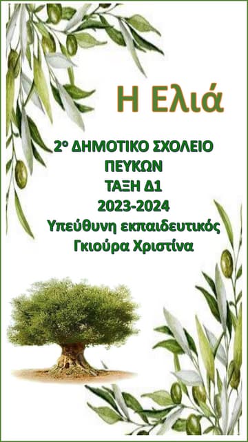 Το σχολείο των αξιών - Παραμύθι για τις αξίες | PDF