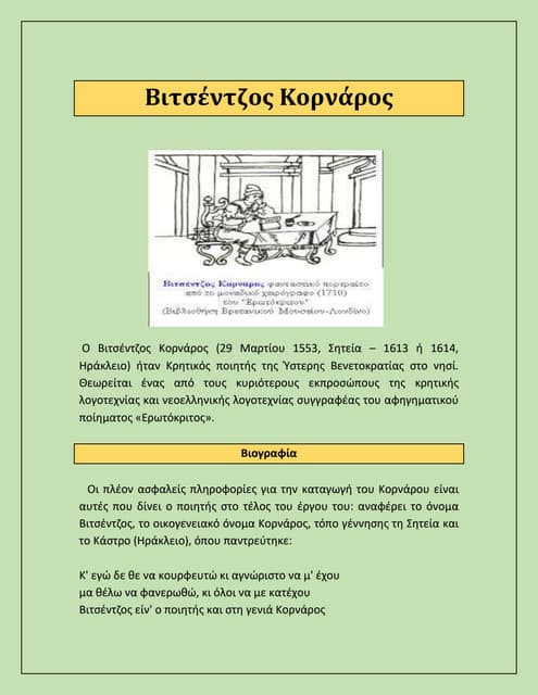 Βίος και πολιτεία του Αλέξη Ζορμπά, Ν.Καζαντζάκη | DOCX