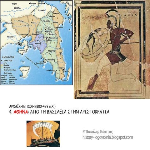 4. Αθήνα από τη βασιλεία στην αριστοκρατία | PPSX