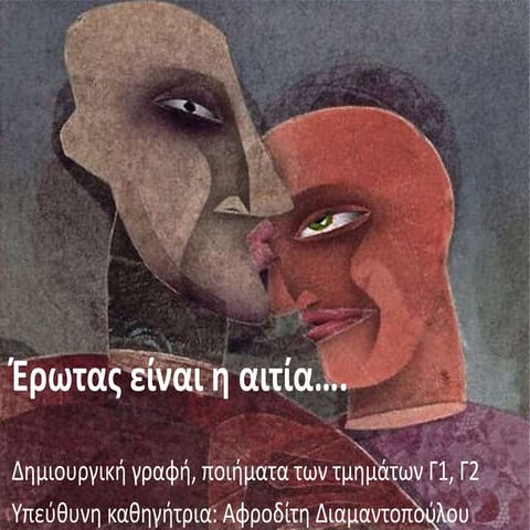 Έρωτας είναι η αιτία.pptx