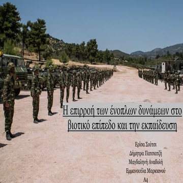 Η ΣΗΜΑΣΙΑ ΤΩΝ ΕΝΟΠΛΩΝ ΔΥΝΑΜΕΩΝ ΓΙΑ ΤΑ ΚΡΑΤΗ.pdf