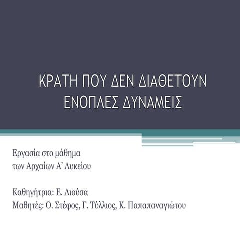 Ελενη Λιουσα presentations
