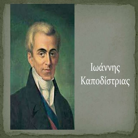 Ενότητα 17. Ο Ιωάννης Καποδίστριας ως κυβερνήτης της Ελλάδας (1828-1831 ...
