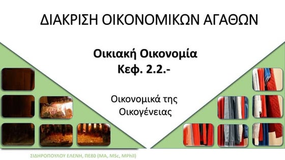A.1.4. epikoinwnia β par3.pptx
