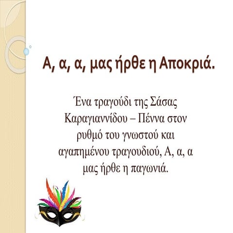 Παιγχνιώδεις δραστηριότητες με θέμα τους πλανήτες(1).pdf