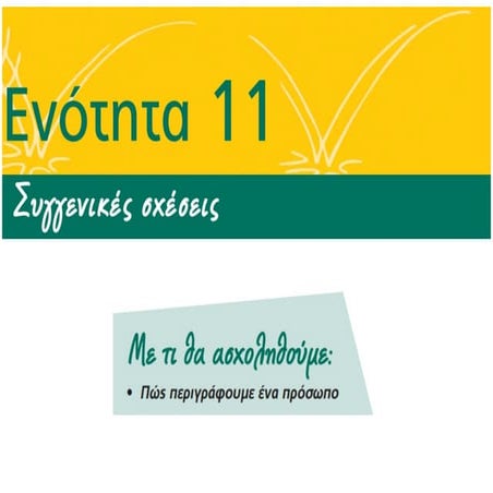 Ώρες με τη μητέρα μου.pdf