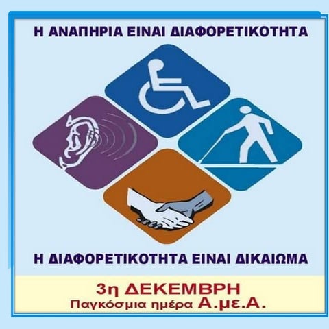 Παρουσιαση ΑΜΕΑ.pptx